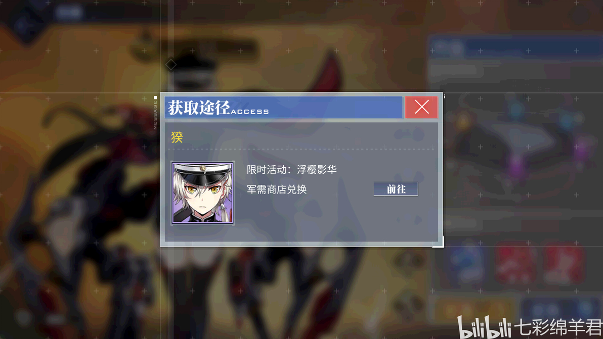 【绵羊】【碧蓝航线】萌新如何快速获取重樱科技点解锁吾妻详细教程 - 哔哩哔哩