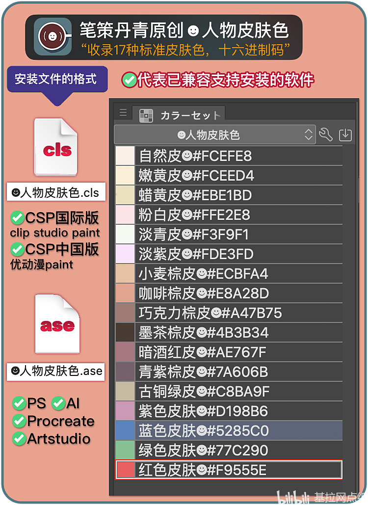 【人物皮肤色配色方案】acg动漫绘画常见人类皮肤色 CSP素材 PS色卡 - 哔哩哔哩
