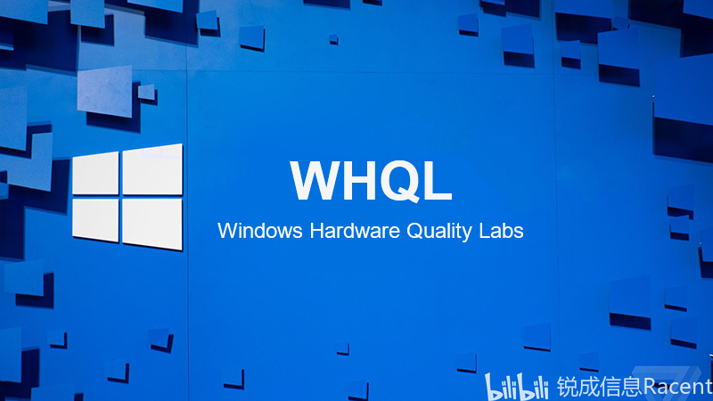 什么是WHQL微软徽标认证？为什么需要这项认证？ - 哔哩哔哩