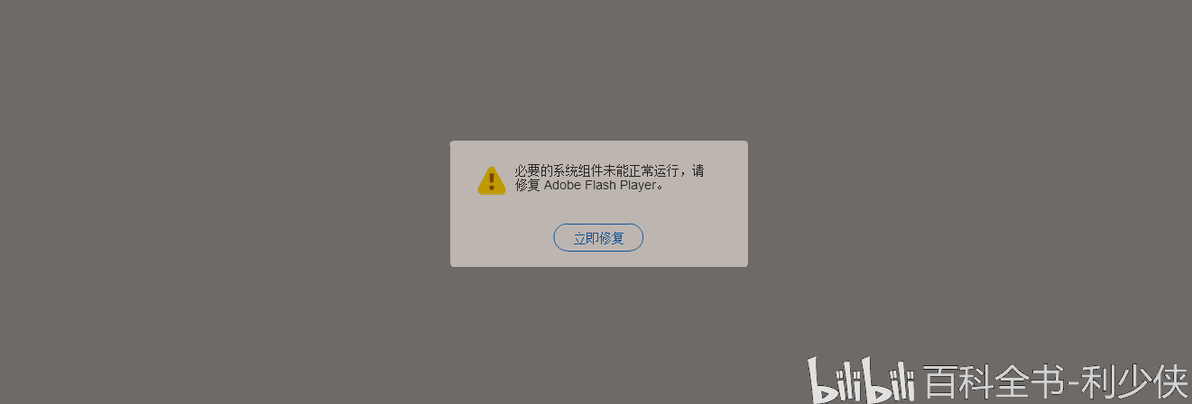 Adobe Flash Player 32.0.0.387 特别安装版-摆脱被捆绑安装 - 哔哩哔哩
