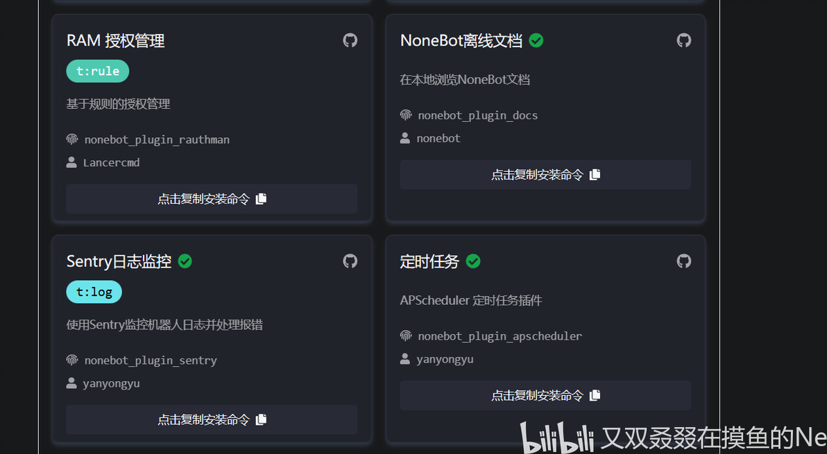 依靠nb-cli快速部署nonebot2框架QQ机器人教程 - 哔哩哔哩