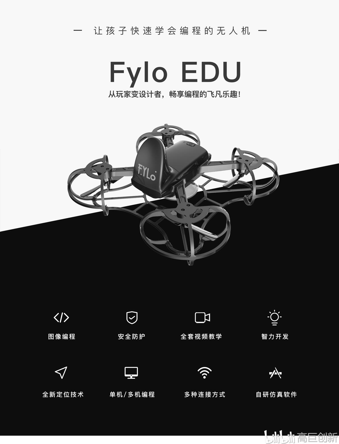 FYLO EDU编程教育无人机 - 哔哩哔哩