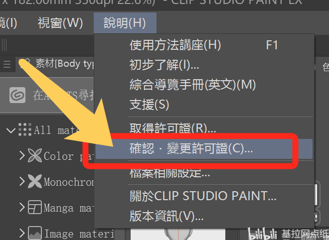 【CSP国际版激活教程】如何正确输入数字授权序列号，或变更其他的序列号？ - 哔哩哔哩