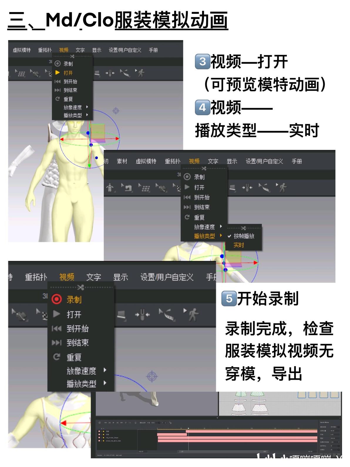 干货｜如何将Clo/Md服装模拟动画导入Blender与模特进行匹配 - 哔哩哔哩