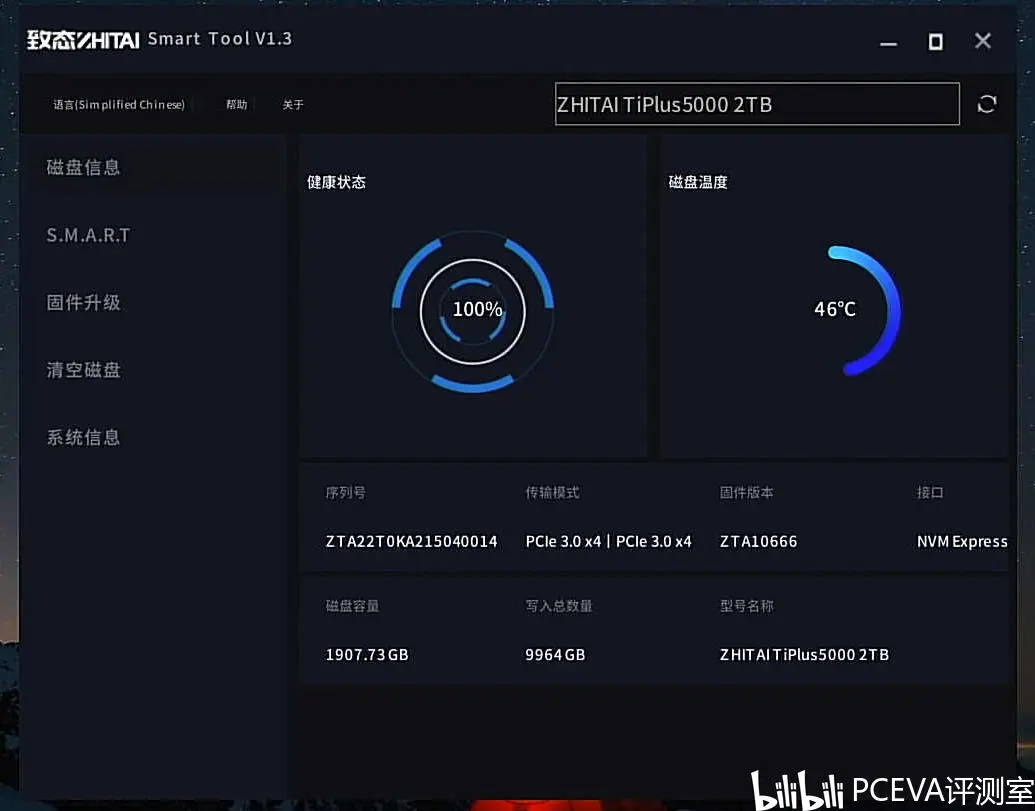 三项优化升级：致态TiPlus5000新固件分析实测 - 哔哩哔哩