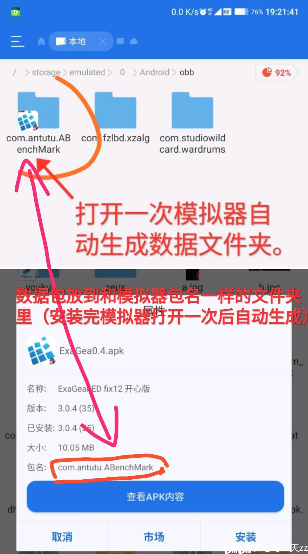ExaGear模拟器使用方法 - 哔哩哔哩