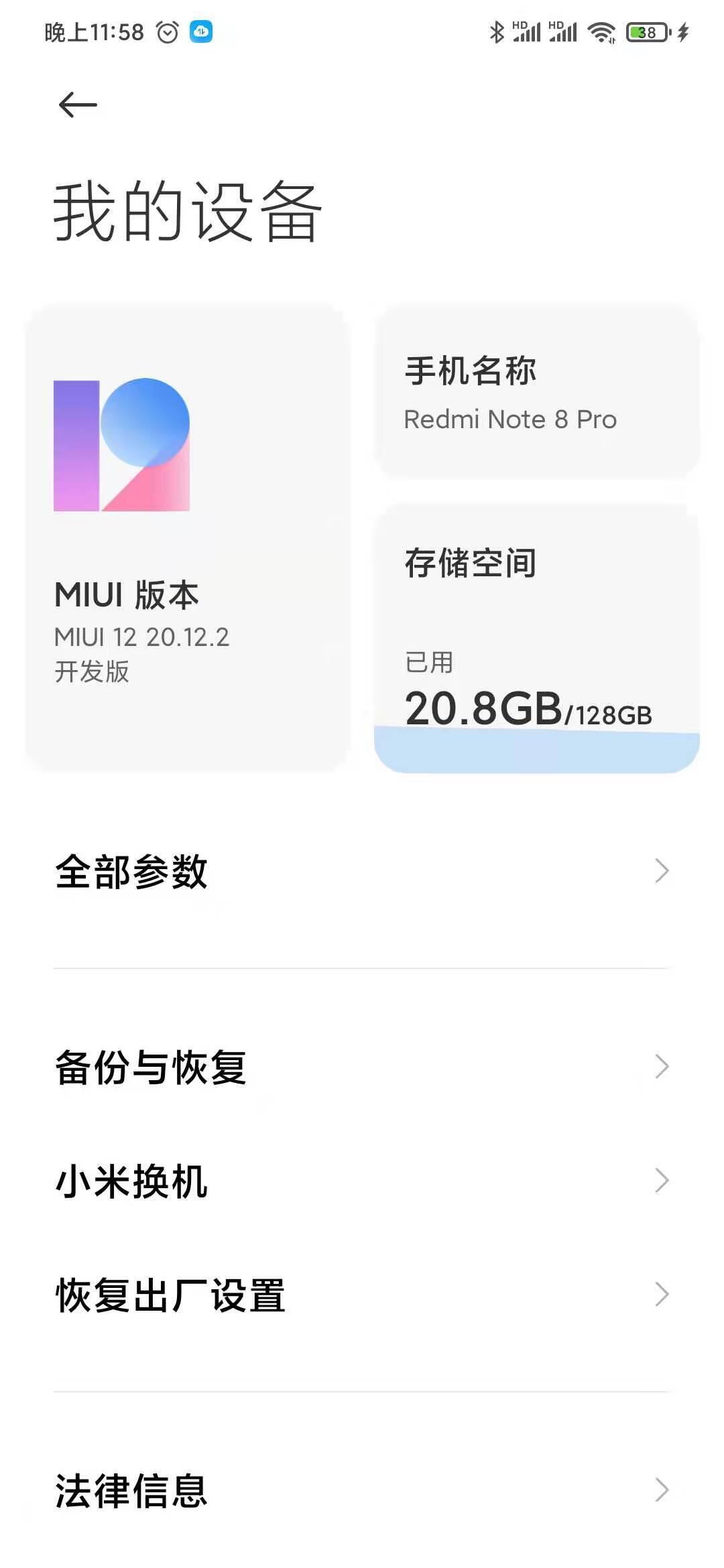 Redmi note8 Pro刷机root方法（包含如何刷面具） - 哔哩哔哩