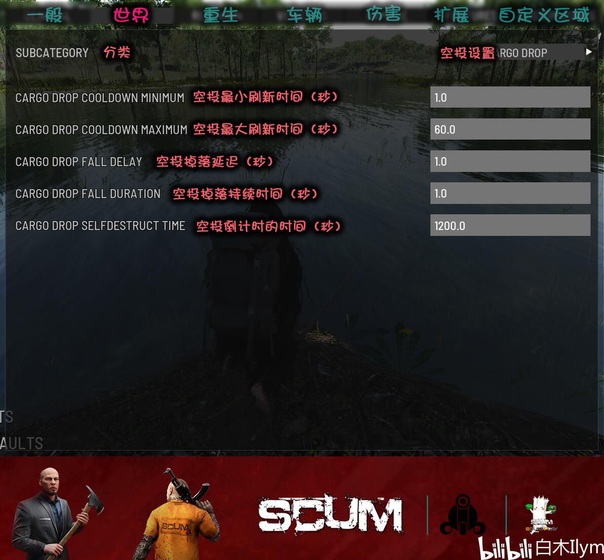 SCUM__0.85版本__新管理模式__服务器后台设置界面对照翻译大全 - 哔哩哔哩