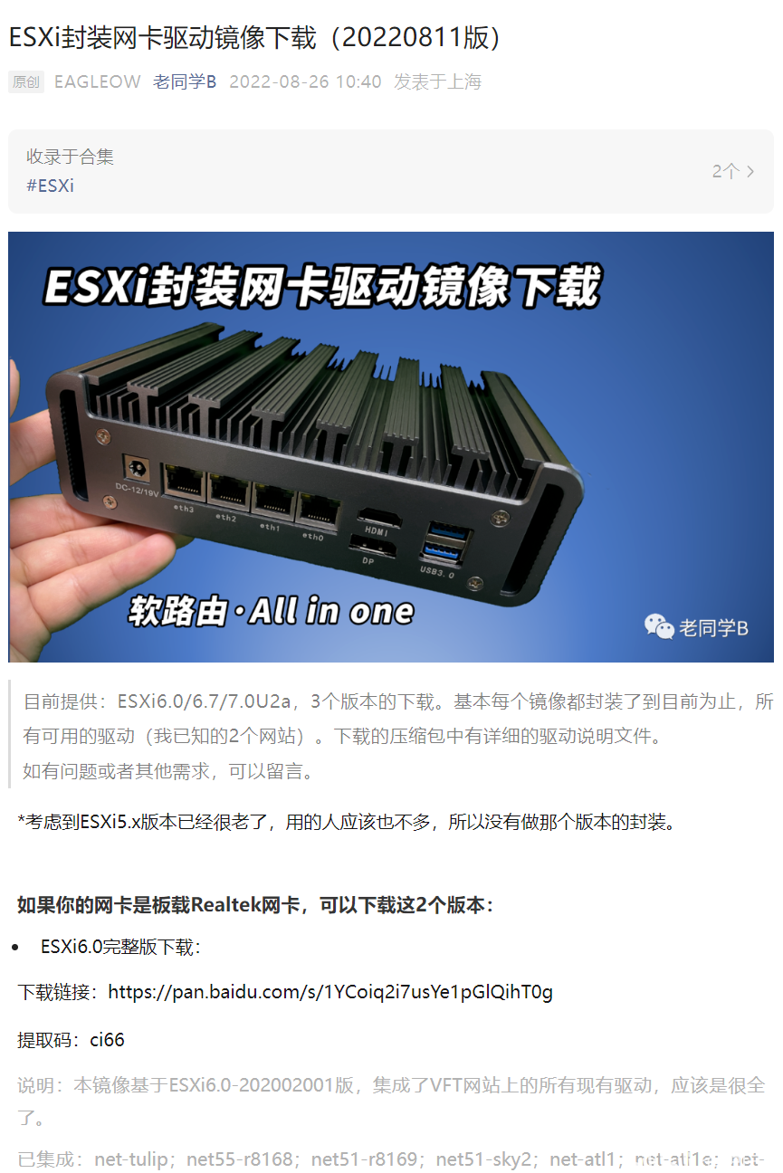Esxi6.7添加对Realtek 8125 2.5G板载网卡的支持 - 哔哩哔哩