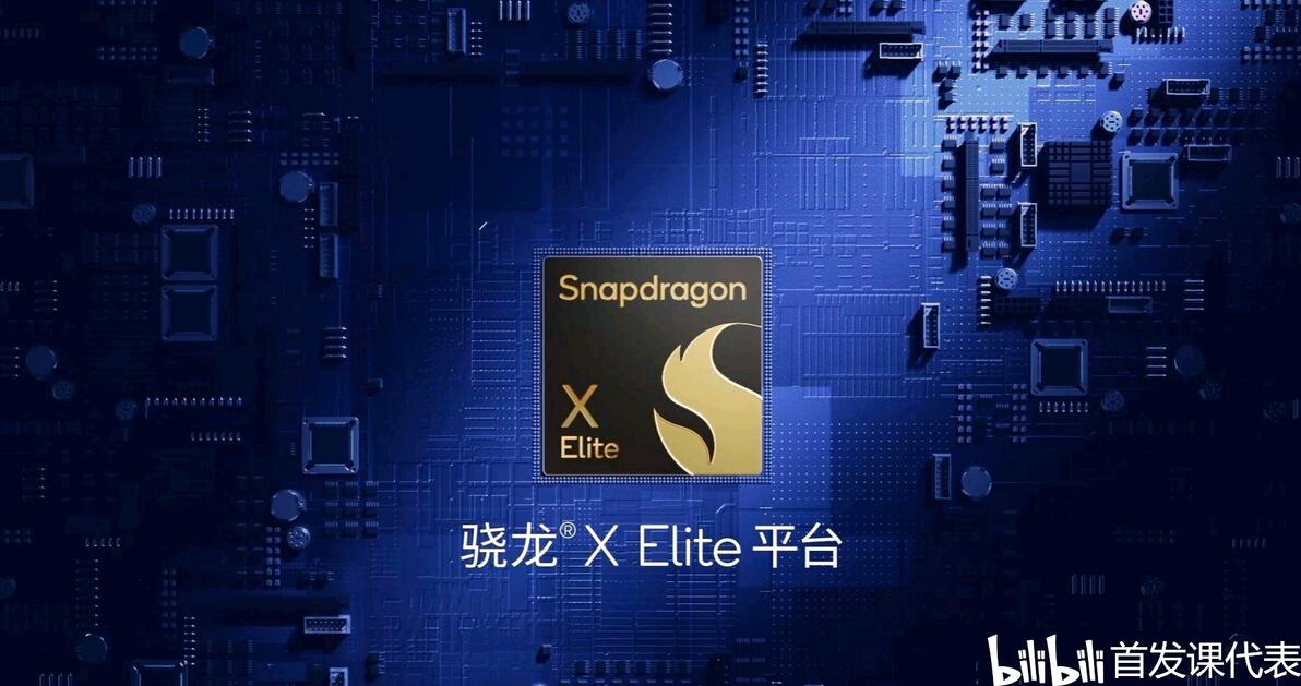 极客湾•骁龙 X Elite，测试汇总：CPU领先M2Max，GPU领先M2，整体能效优异，惊喜 ！ - 哔哩哔哩