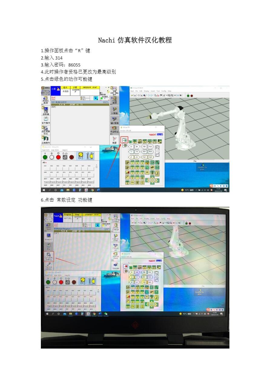 那智（NACHI）机器人仿真软件汉化教程 - 哔哩哔哩