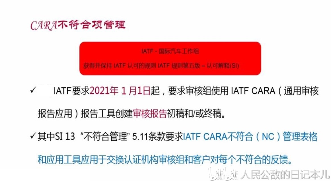 IATF CARA NC-Management - 哔哩哔哩