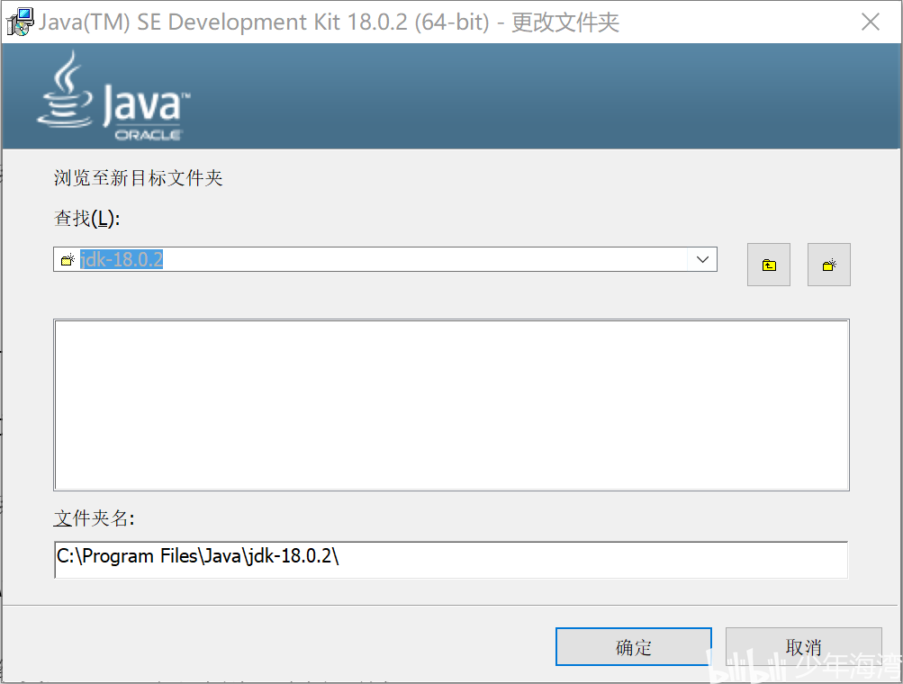 win10安装JDK18详细教程 - 哔哩哔哩