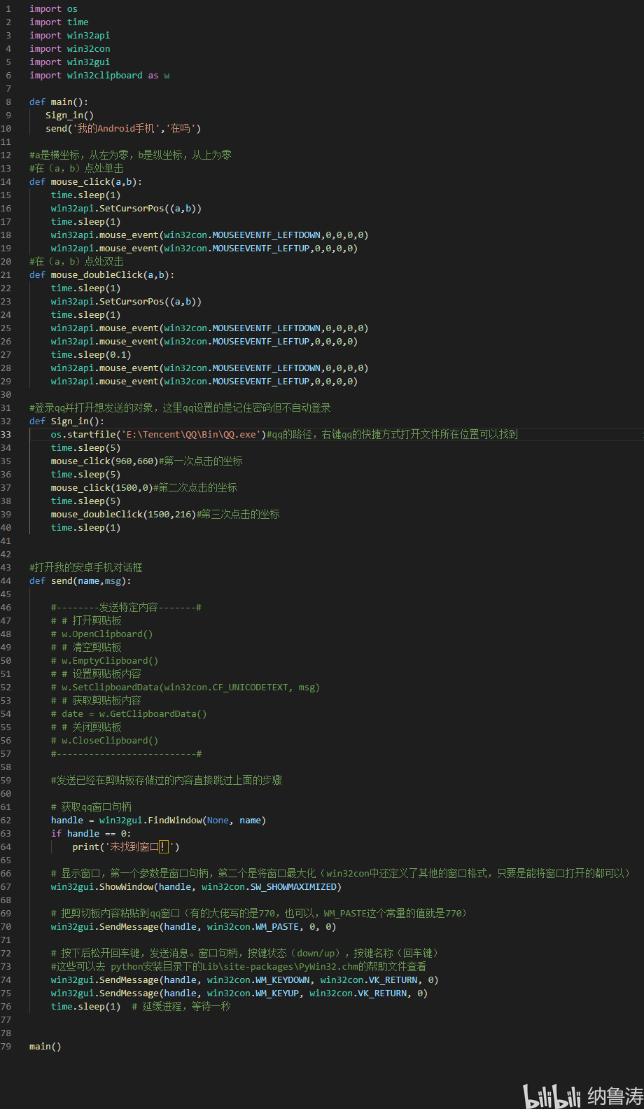 基于pywin32 Python 远程发送信息 哔哩哔哩