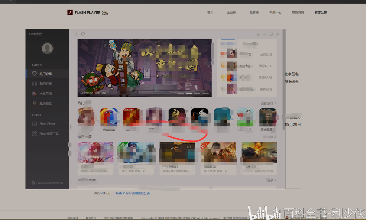 Adobe Flash Player 32.0.0.387 特别安装版-摆脱被捆绑安装 - 哔哩哔哩