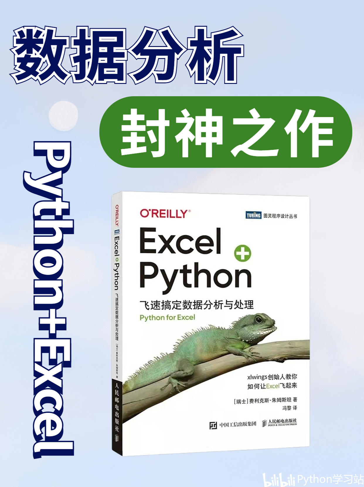 数据分析封神之作！python Excel处理数据，让办公简单到飞起 哔哩哔哩