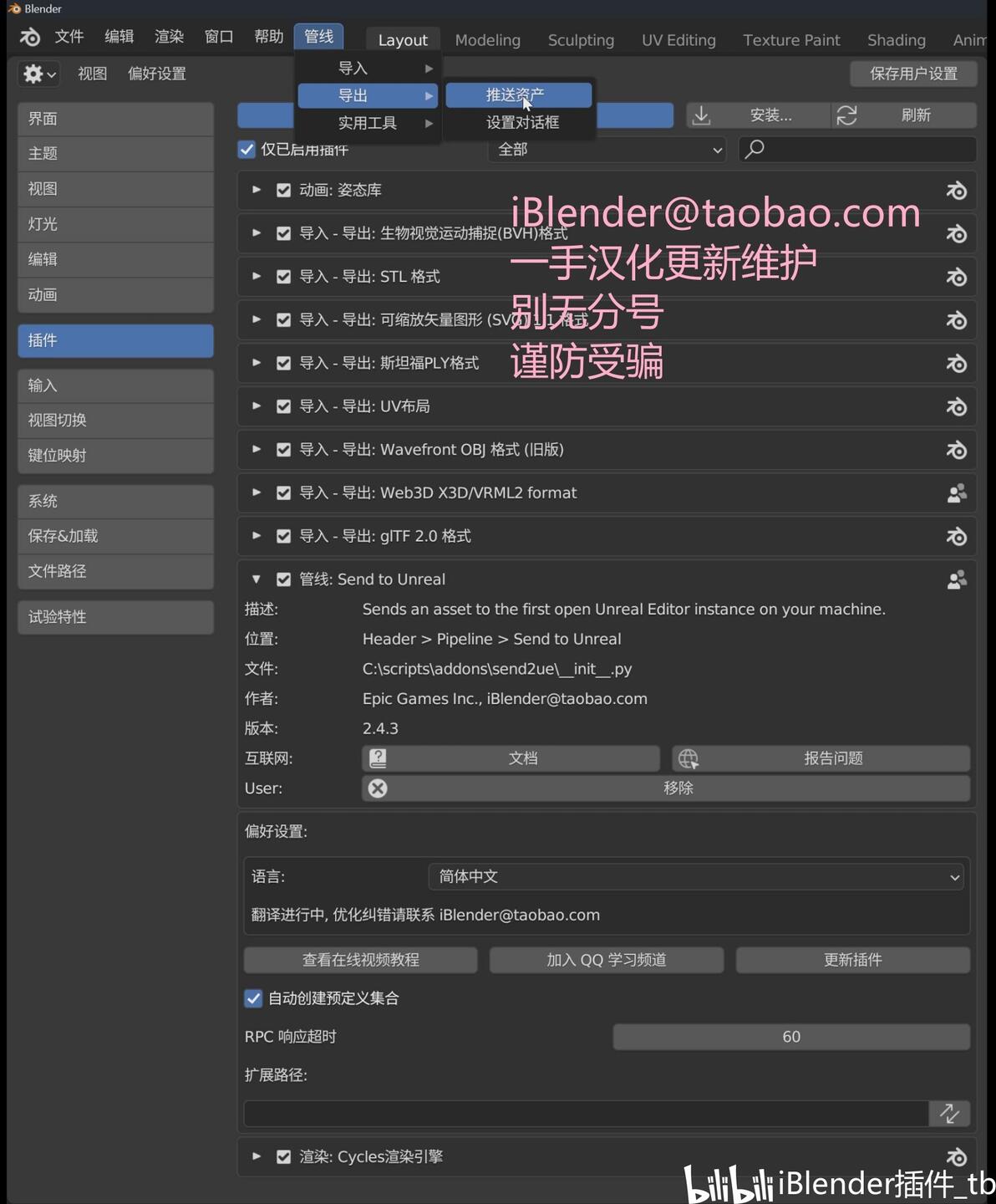 如何安装设置 Send to Unreal 编辑器实例 send2ue 桥接UE - 哔哩哔哩