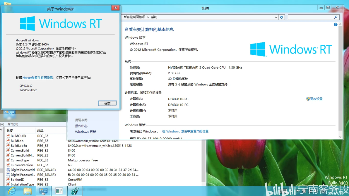 [系统&软件公布]Windows RT Build 8400&Office RT Preview 15.0.4128.1015 - 哔哩哔哩