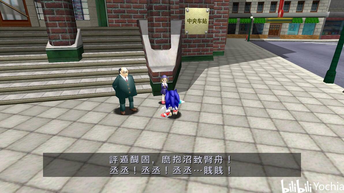 PC《索尼克大冒险 DX》DXer 完全汉化版使用指南 - 哔哩哔哩