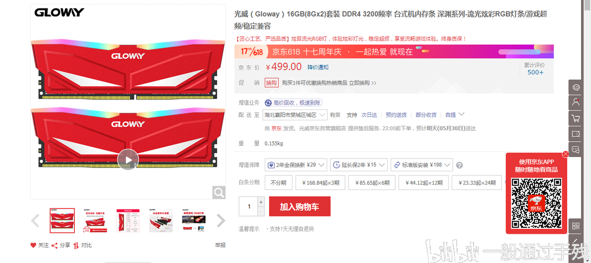 最全！供小白参考的超频内存颗粒（CJR，C9BJZ，南亚A-die，三星B-die）选择指南！ - 哔哩哔哩