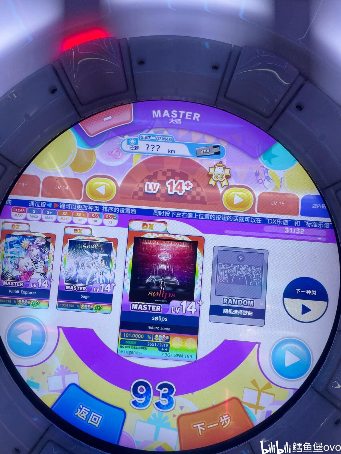 没有二维码也能随意篡改账户数据？舞萌DX2023进入人人自危的时代 - 哔哩哔哩