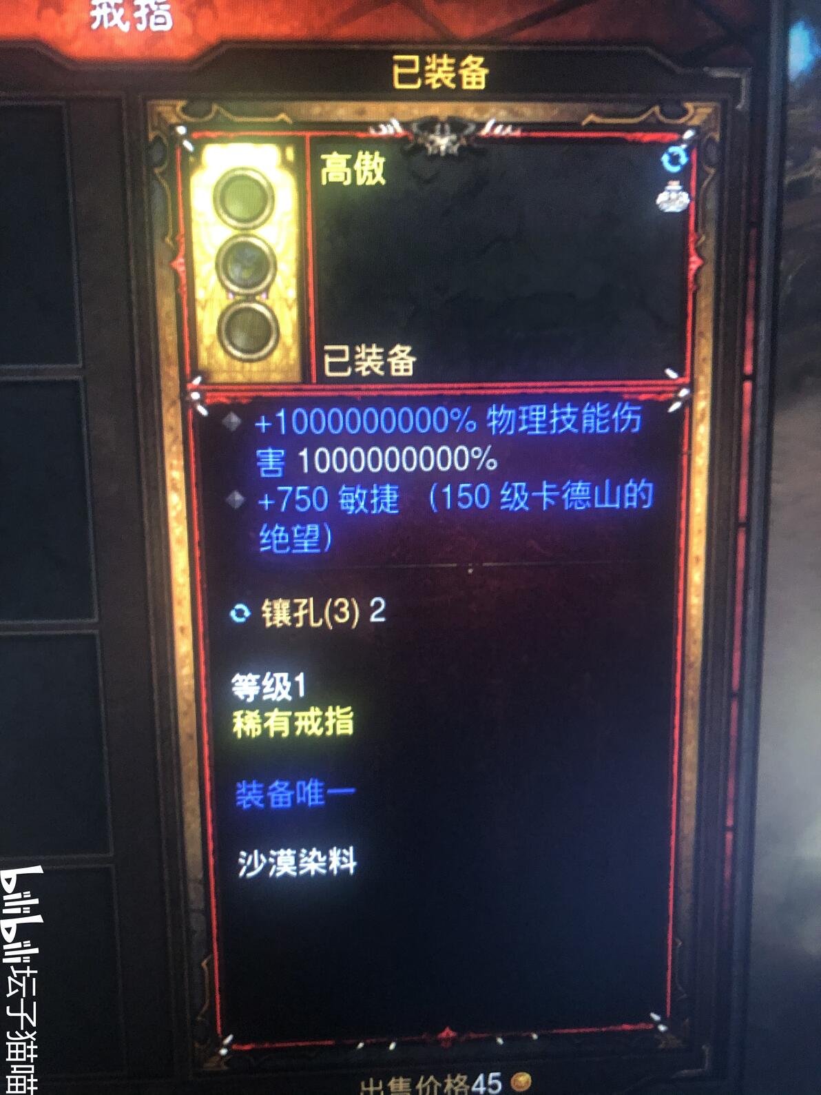 NS暗黑3-D3StudioFork存档修改器软件物品制作修改说明 - 哔哩哔哩