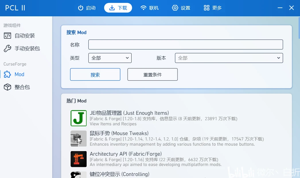 PCL2整合包制作和我的世界CurseForge整合包制作 - 哔哩哔哩