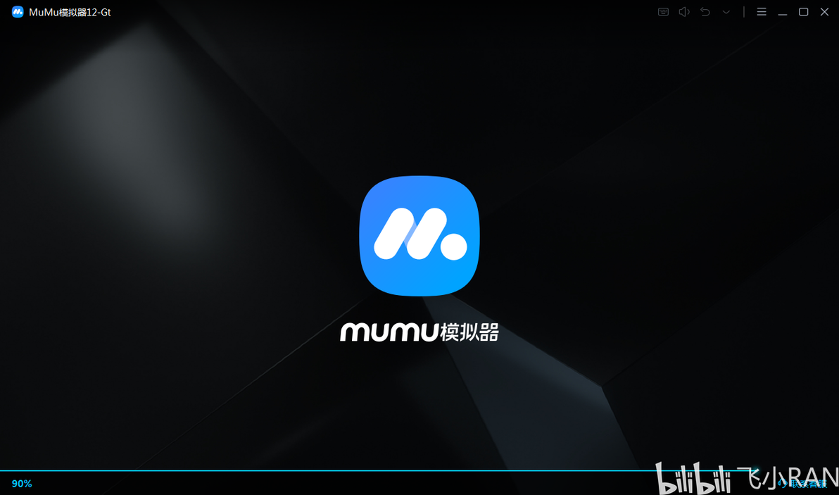 MuMu12开屏广告与桌面广告的简单解决办法 - 哔哩哔哩