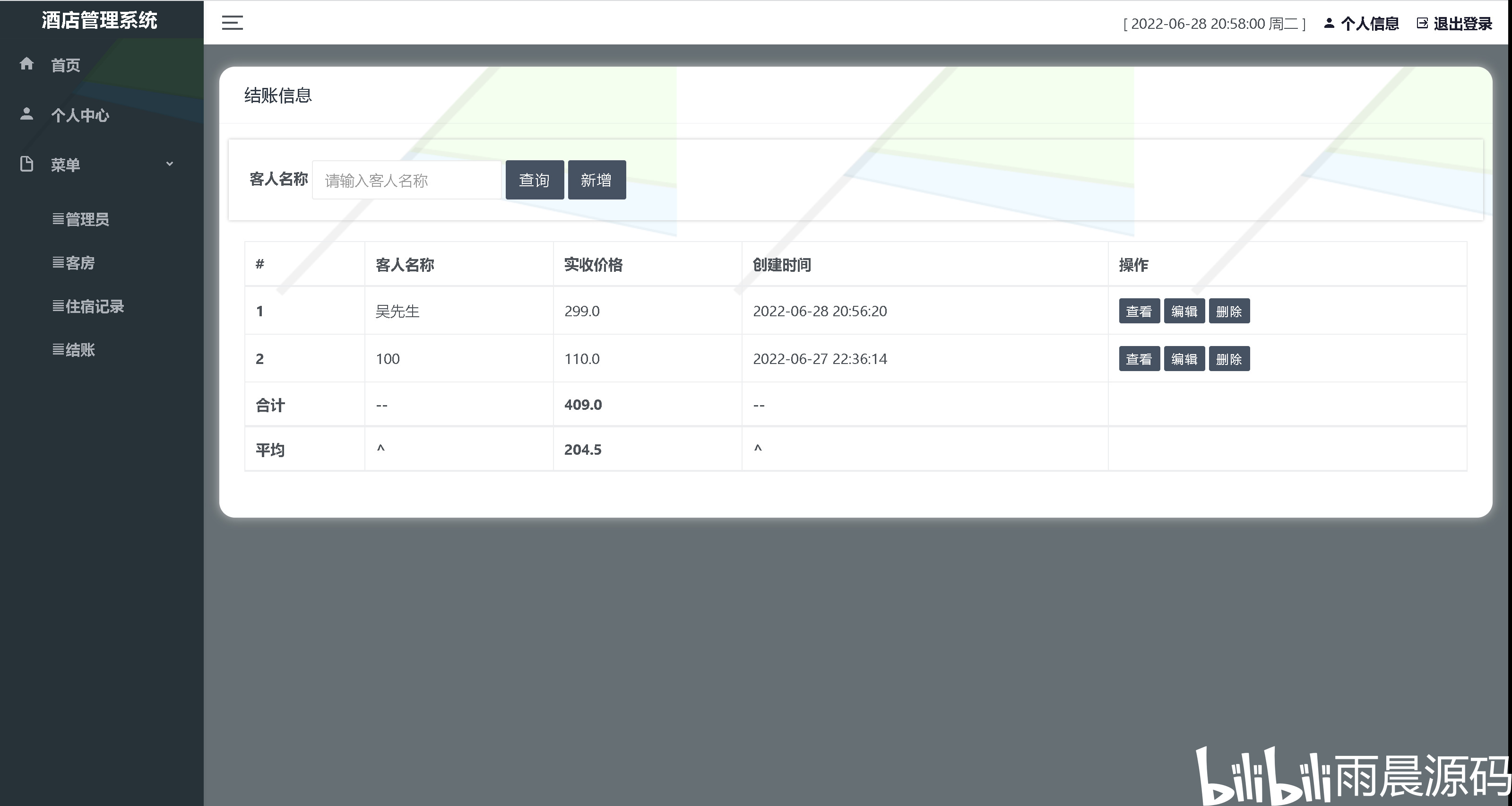 软件工程课设 基于javaweb的酒店管理系统 酒店预定系统(javweb课设 数据库大作业) 哔哩哔哩