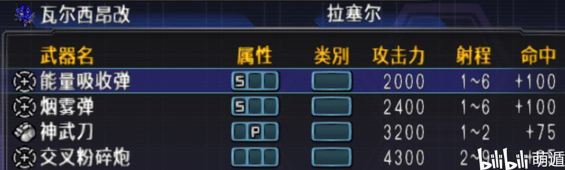 机战OGS，og1隐藏机体和强化部件获得条件【超级机器人大战】 - 哔哩哔哩