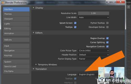 blender教程：blender如何切换成中文界面？ - 哔哩哔哩