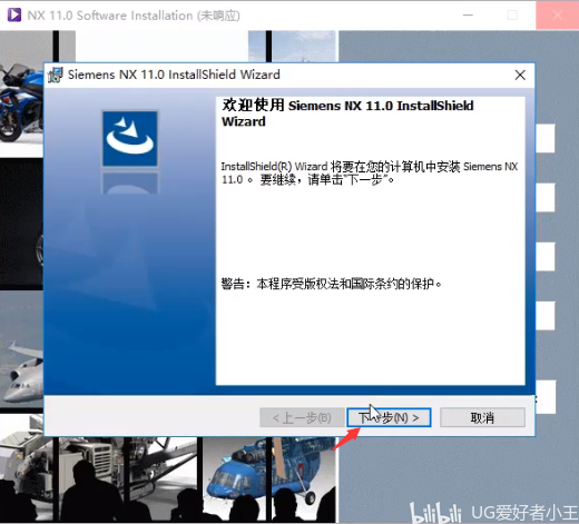UGNX11.0安装教程+安装包下载 - 哔哩哔哩