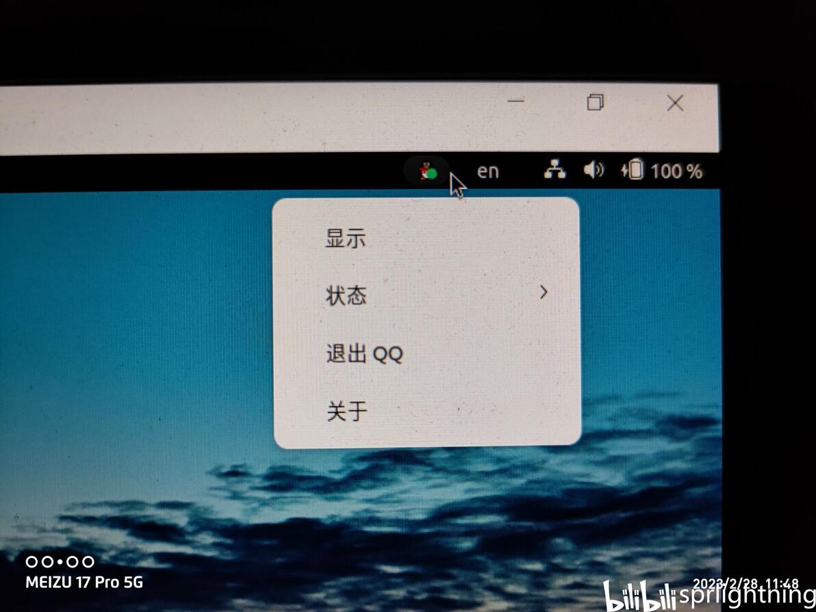 2023在Ubuntu安装最新版QQ Linux v3.1.0 - 哔哩哔哩