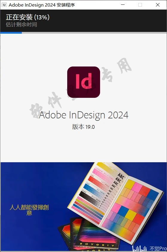 InDesign（Id）2024下载安装教程 - 哔哩哔哩