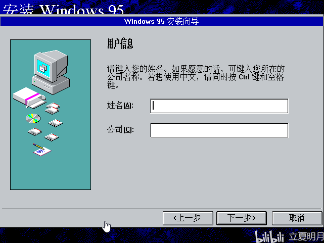 安装Windows95（第一篇专栏） - 哔哩哔哩