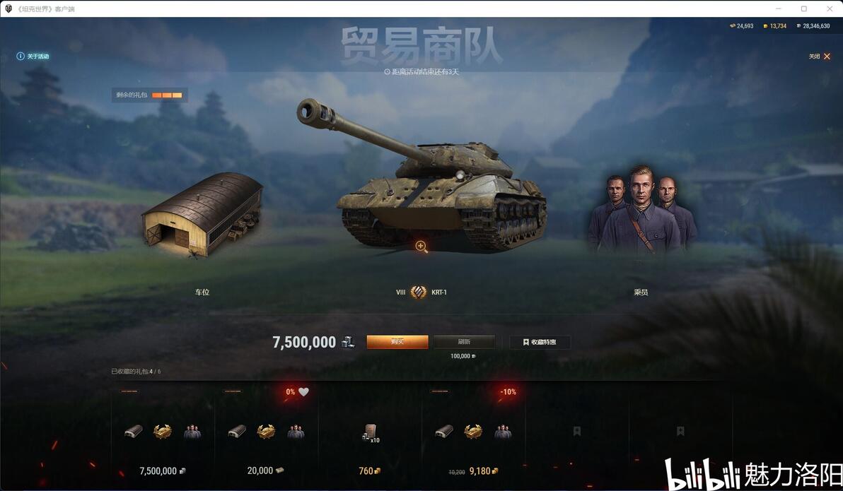 2022年坦克世界商队部分内容 - 哔哩哔哩