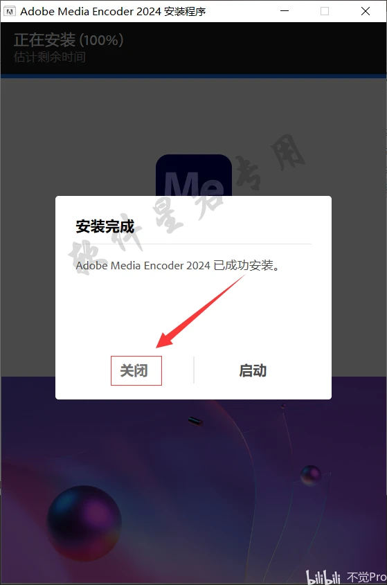Media Encoder（Me）2024下载安装教程 - 哔哩哔哩