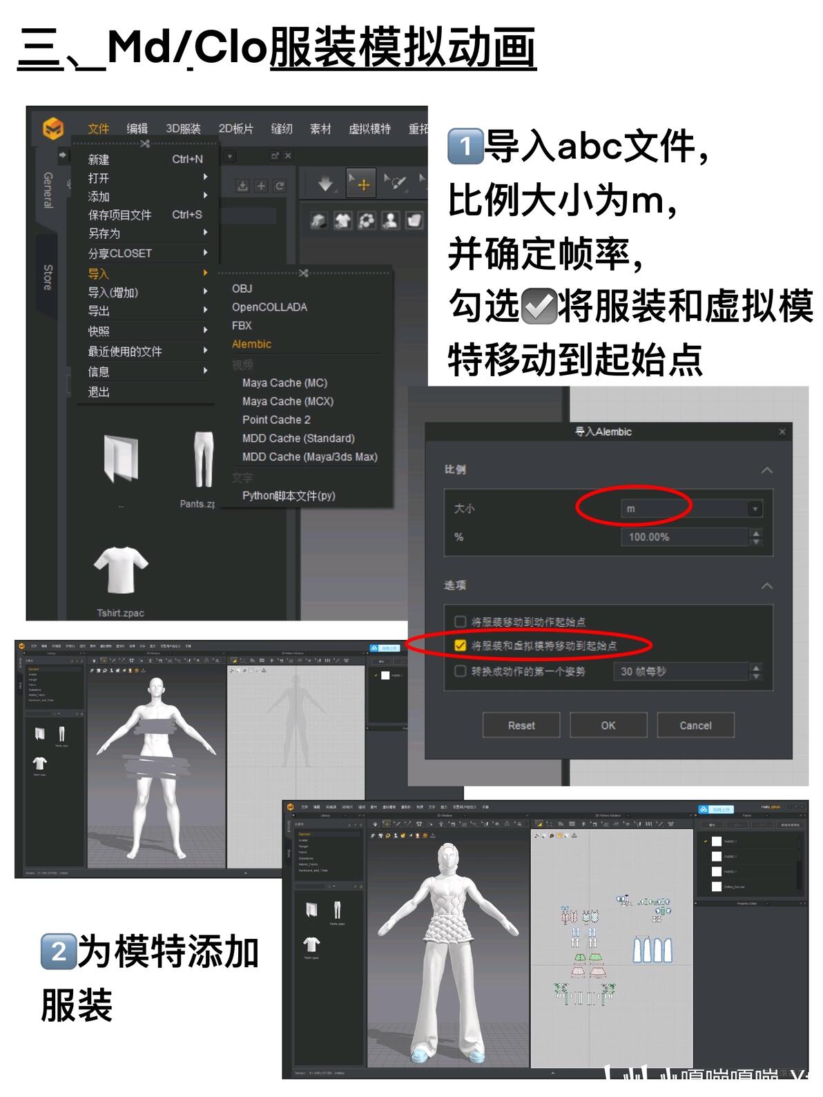 干货｜如何将Clo/Md服装模拟动画导入Blender与模特进行匹配 - 哔哩哔哩