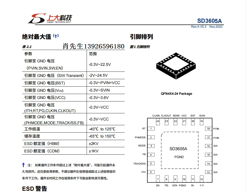 SD3605A支持20V5A同步DC降压稳压器，兼容替代LTC3605A - 哔哩哔哩