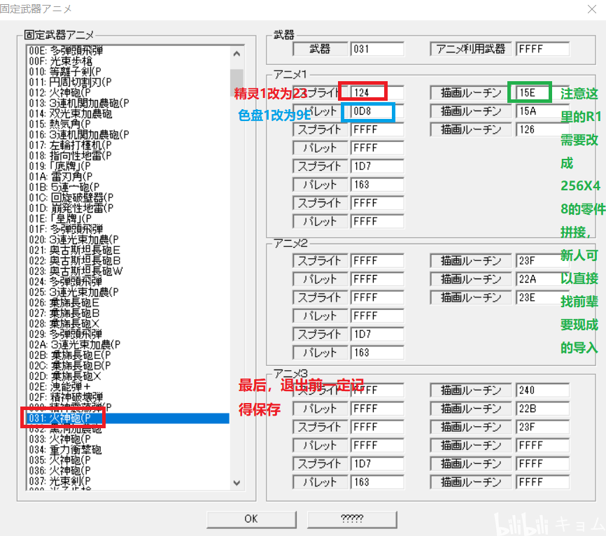 简单易懂的机战OG2（GBA）战斗动画制作—图像导入篇 - 哔哩哔哩