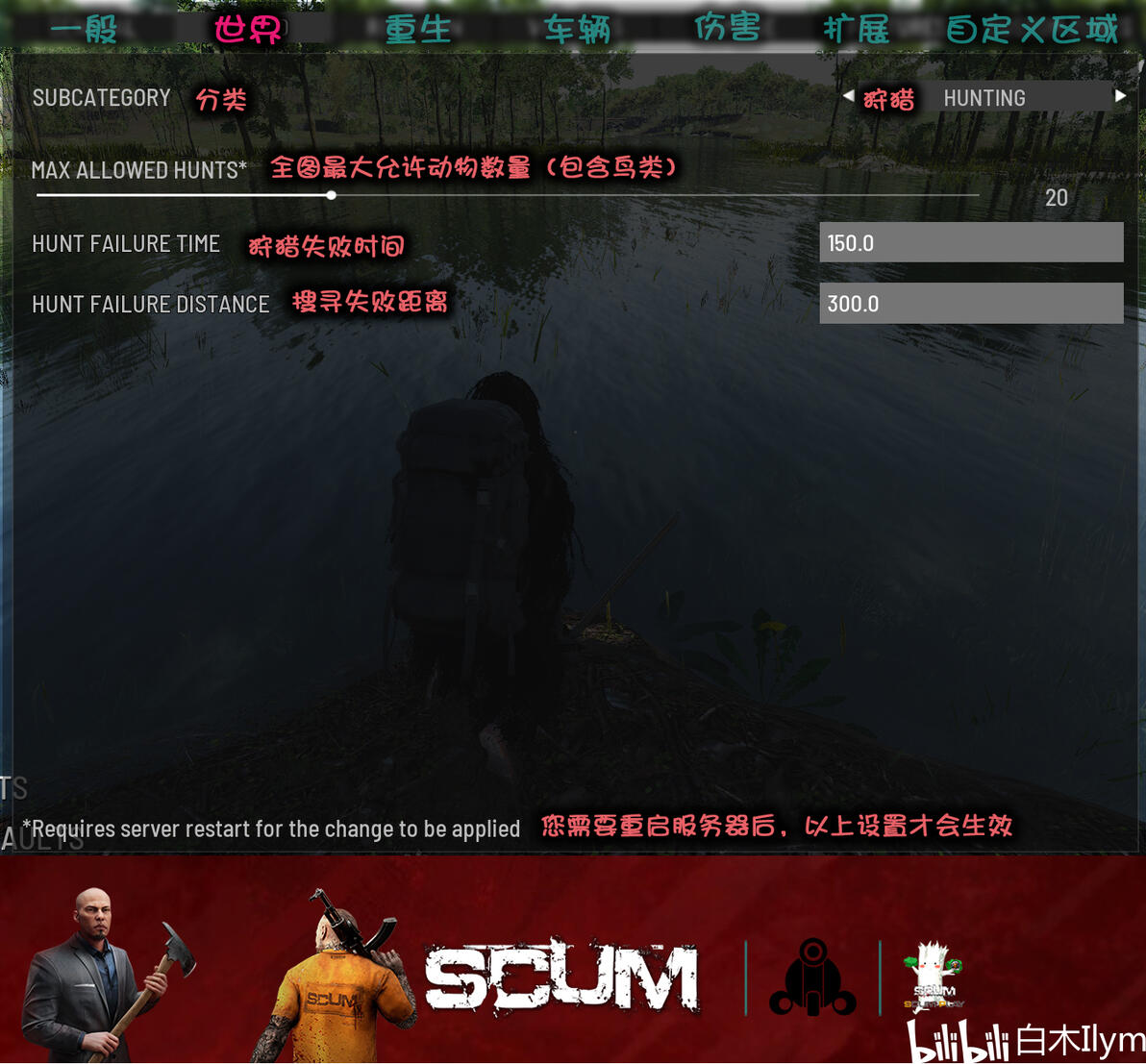 SCUM__0.85版本__新管理模式__服务器后台设置界面对照翻译大全 - 哔哩哔哩