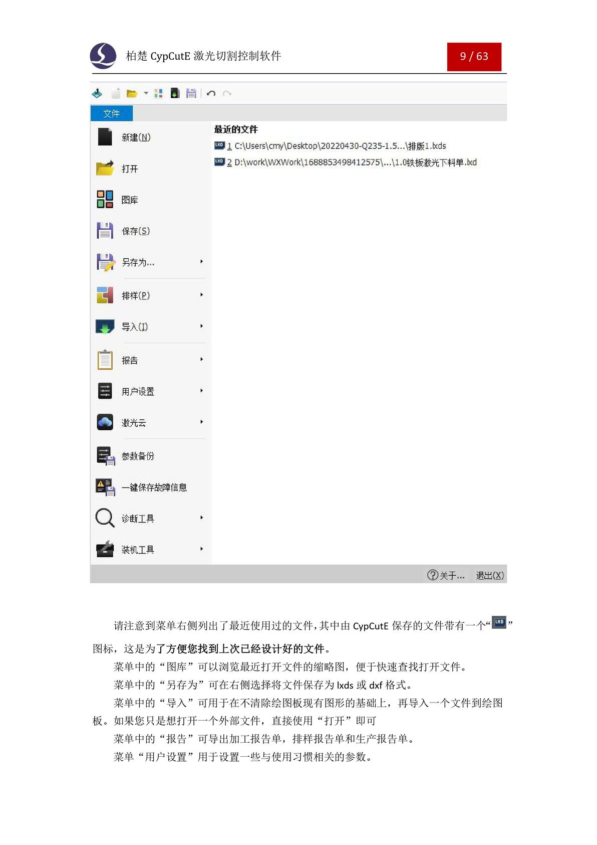 柏楚CypCutE用户手册 - 哔哩哔哩