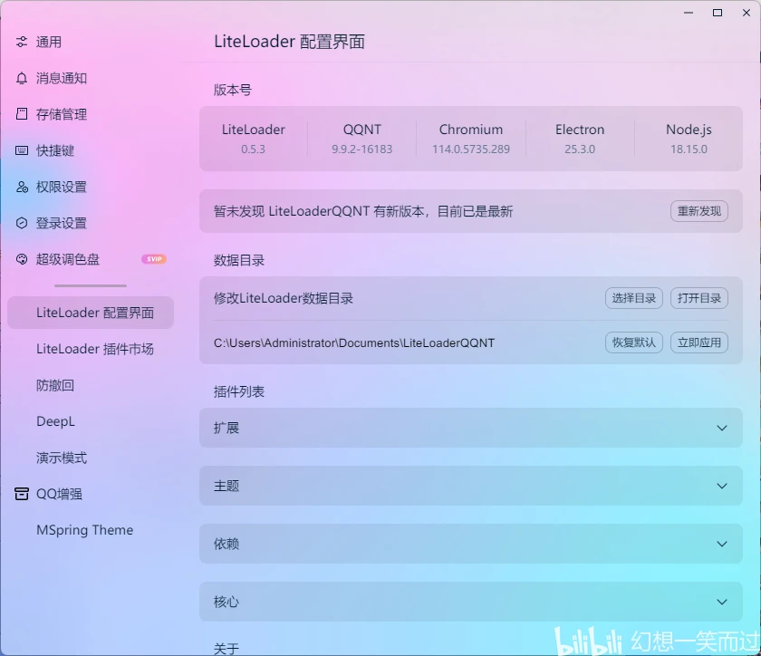 【QQ美化 | 功能优化】LiteLoaderQQNT - 哔哩哔哩