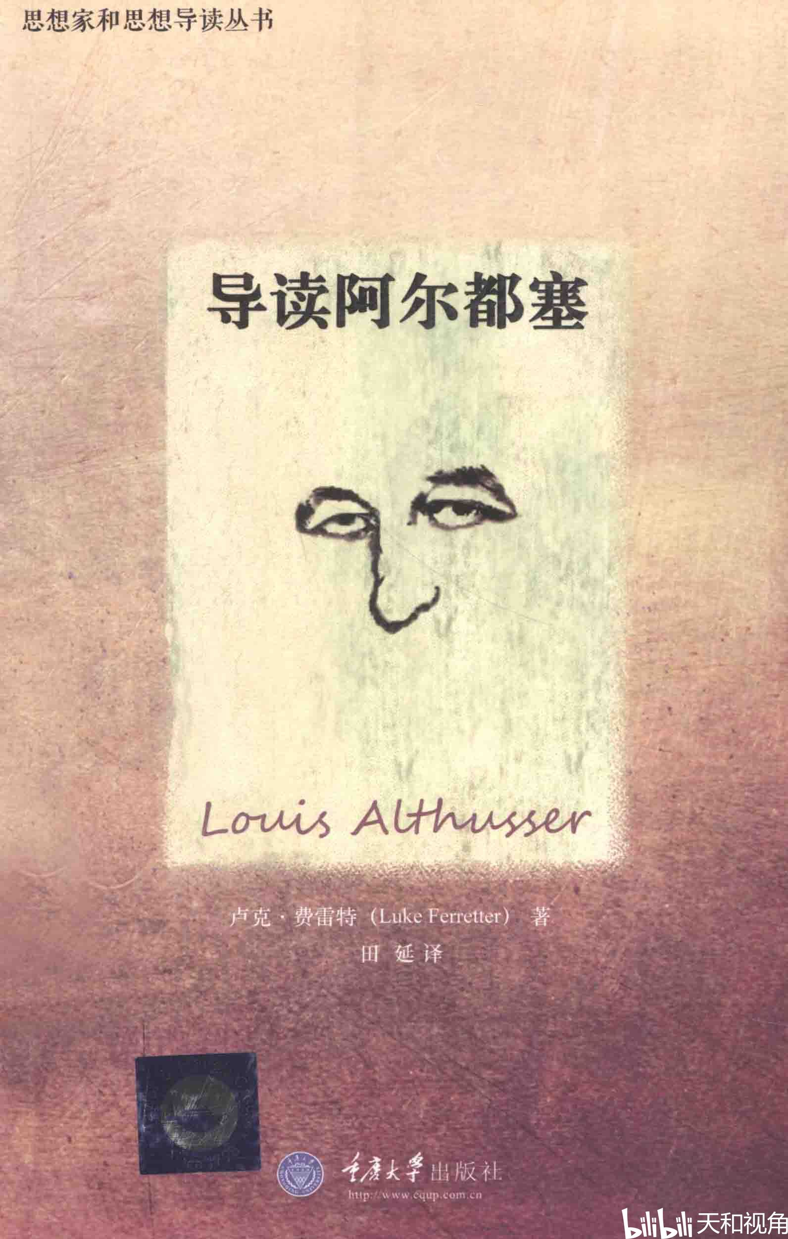 卢克费雷特《导读阿尔都塞》电子版PDF - 哔哩哔哩