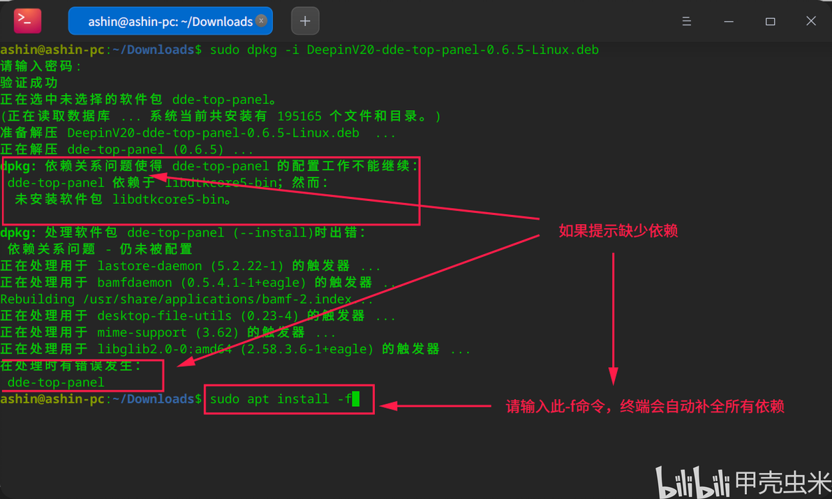 deepin美化系列教程（一）--dde-top-panel - 哔哩哔哩
