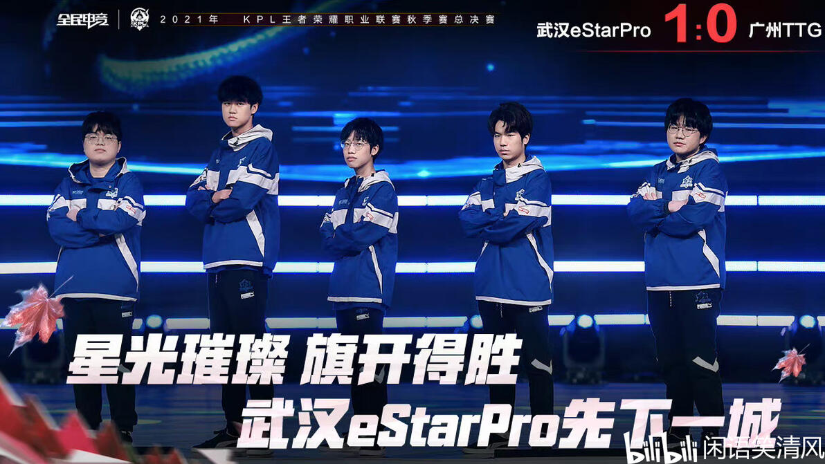 EStar夺冠！星光闪耀，4-1豪取天狼，新的Fmvp诞生了 - 哔哩哔哩