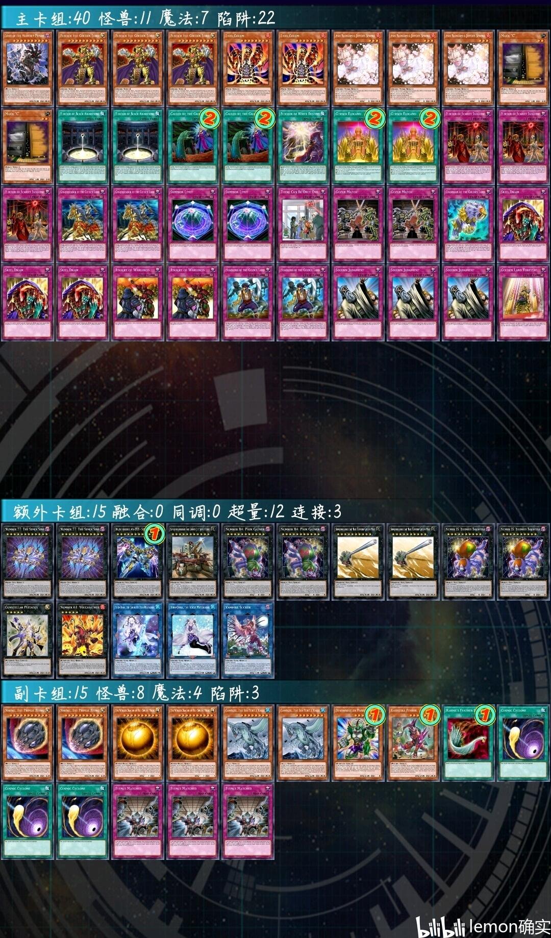 2023年黄金国卡组构筑 - 哔哩哔哩