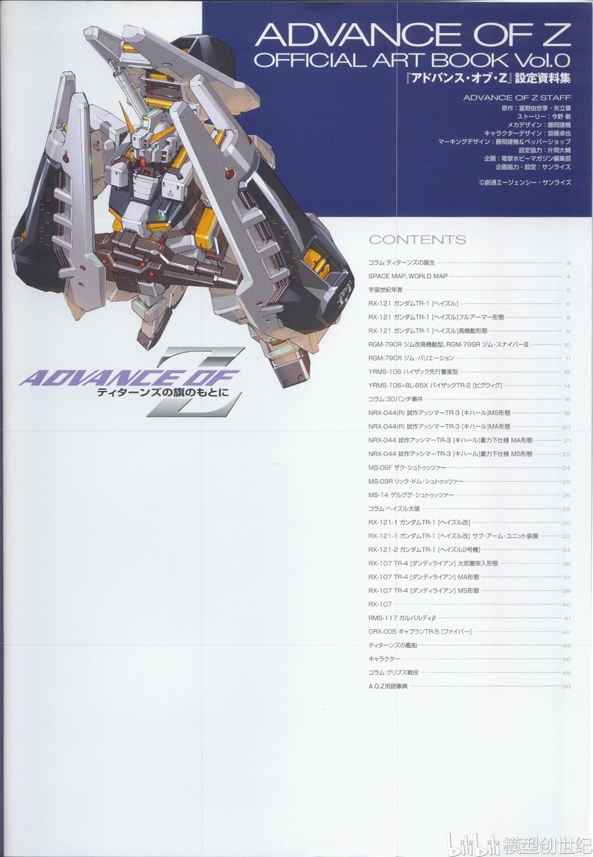 AOZ官方设定集 Vol.0 - 哔哩哔哩