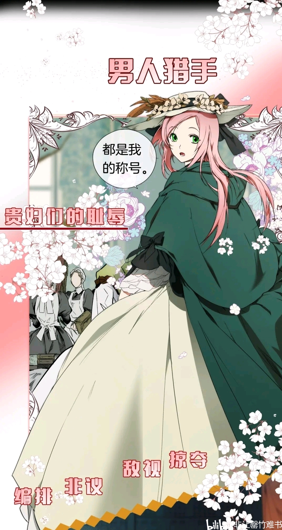 漫画:某个继母的童话故事 哔哩哔哩