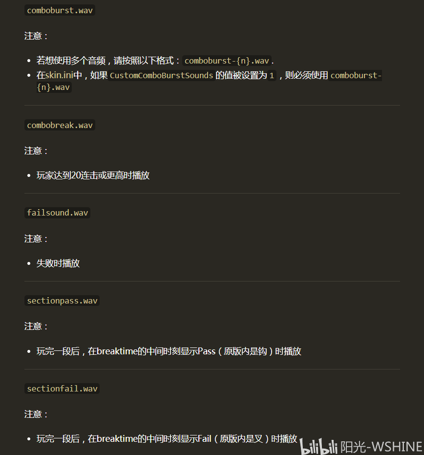 OSU!皮肤制作教程（附录六）——音效部分 - 哔哩哔哩